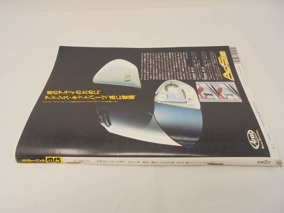 [Mr. Bike Mr. Bike BG Bikers Guide] 1989/1 Issue Emi Odaka/Cover CB750F ...