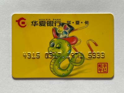 CHINA Huaxia Bank Year of the Snake VISA Interlink Credit Card | eBay