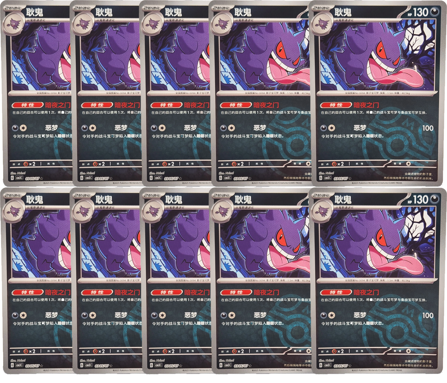 10Pcs 2025 Pokemon TCG Chinese Gengar Master Ball CBB3C 0305/07 Holo ...