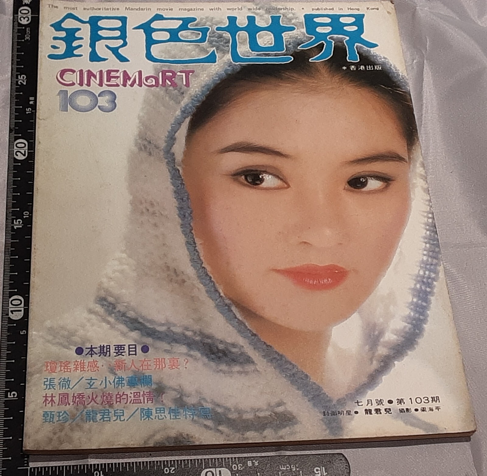 Lung Chun Erh LIN CHING HSIA 銀色世界 Lin Fong Chiao HK MAGAZINE 1978 LING ...