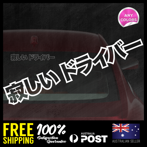 Lonely Driver 寂しい ドライバ Japanese Kanji Hiragana 395x60mm Vinyl JDM ...