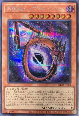 DP29-JP003 - Yugioh - Japanese - Schwarzschild Infinity Dragon - Secret | eBay