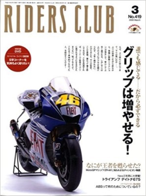 RIDERS CLUB March 2009 Japan Bike Magazine Japanese Book ABS | eBay