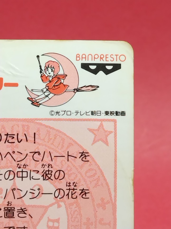 Yoshiko & Sumire Wizard Sally Card Cards BANPRESTO Retro Japanese Anime ...