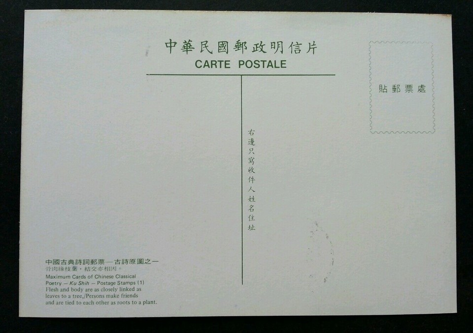 *FREE SHIP Taiwan Chinese Classic Poetry 1992 Painting Horse (maxicard ...