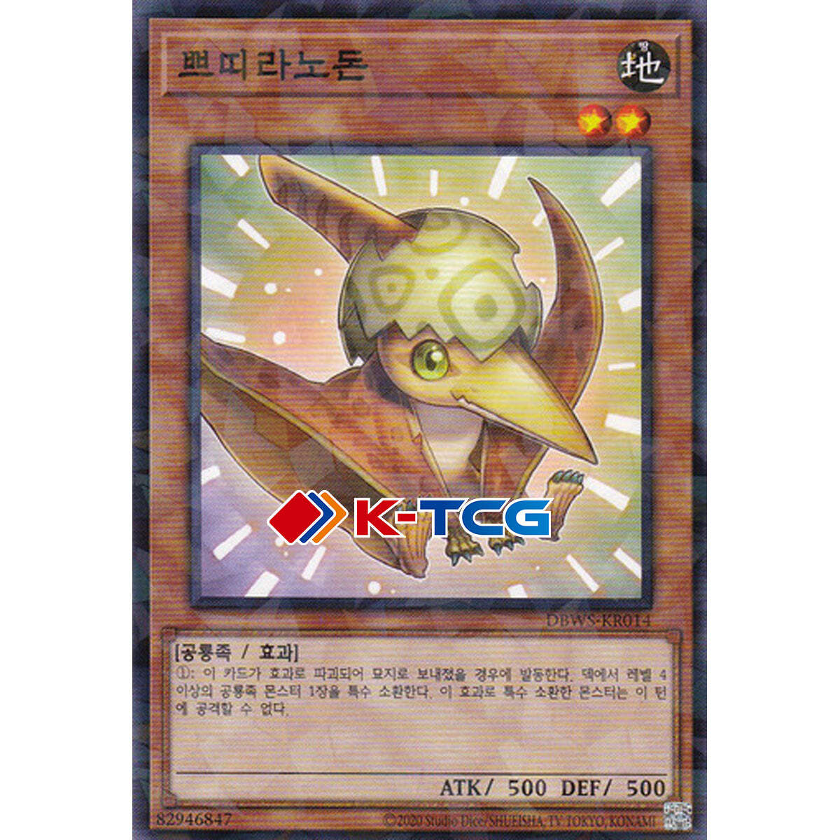 Yugioh Card "Petiteranodon" DBWS-KR014 Korean Ver Parallel Rare | eBay