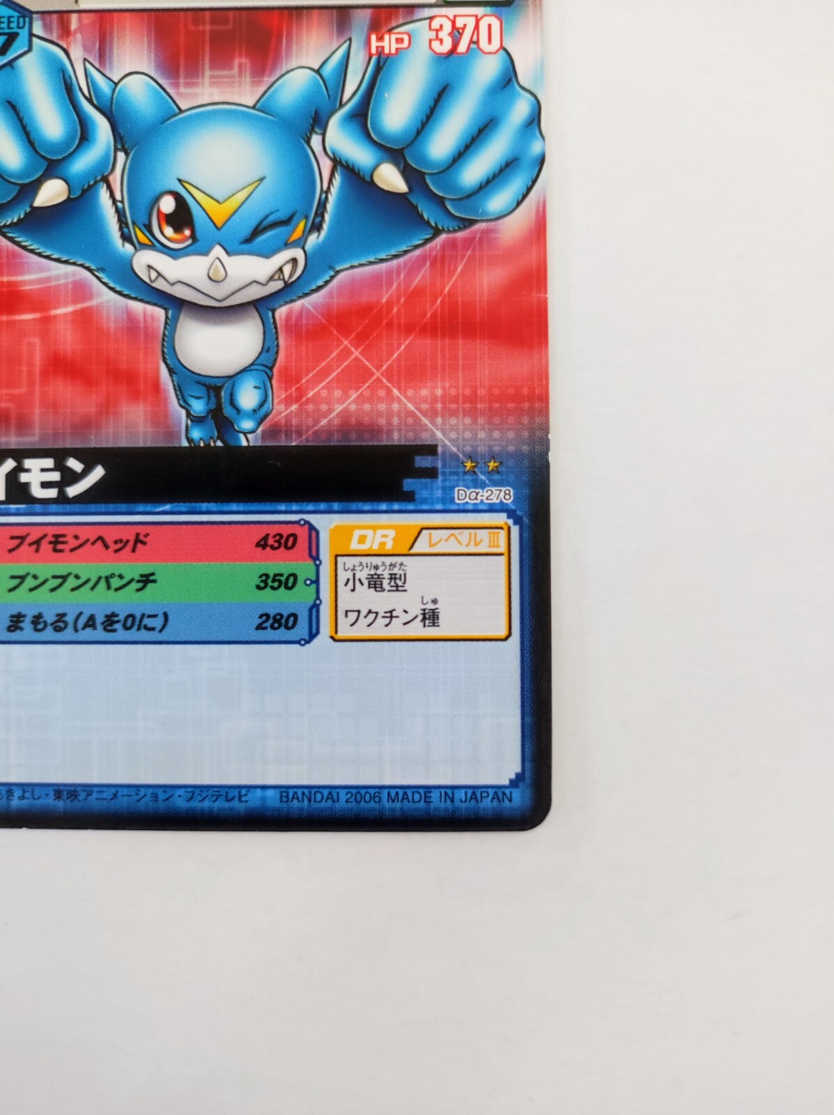 Veemon Digimon Card Dα-278 Vintage Rare 2006 F/S Bandai Toei Japanese ...