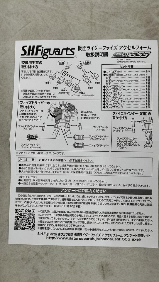 BANDAI S.H.FIGUARTS Tamashii Web Store Limited Kamen Rider Faiz Accel ...