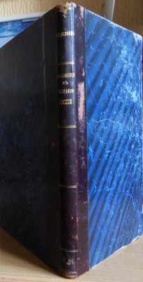 Russian book. D. Mendeleev. Additions to the knowledge of Russia. 1907 ...