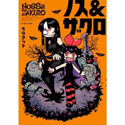 Noss & Zakuro Lariat Dark Comedy Comic Manga Japanese Language | eBay