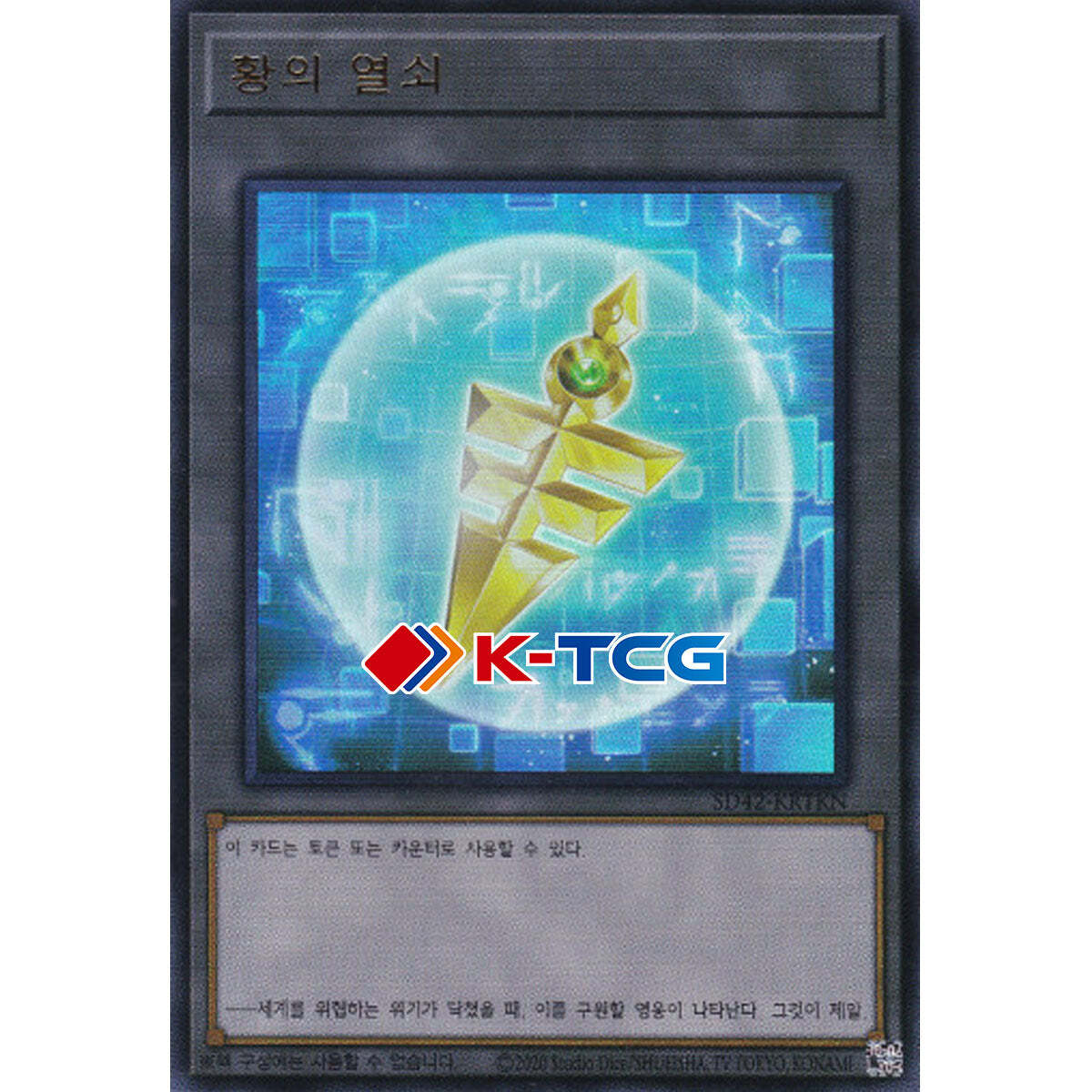 Yugioh Card "Emperor's Key" SD42-KRTKN Korean Ver Ultra Rare | eBay