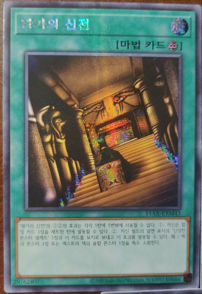 YuGiOh! 3x "Temple of the Kings" - SECRET RARE - FULL COMPLETE PLAY SET ...