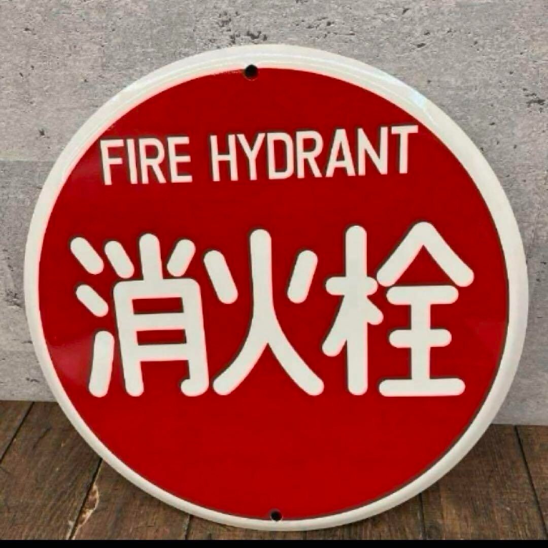 Japanese Fire Safety Sign Japanese 101 Safety Level Three