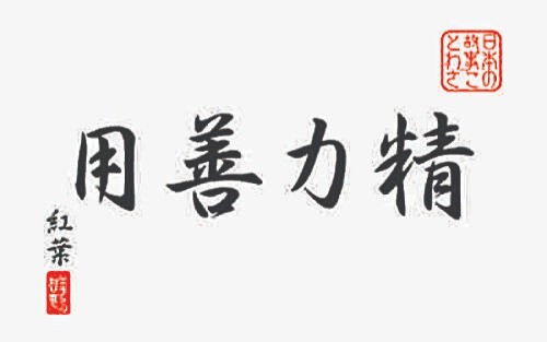 Dojo Scroll-Kakemono - Seiryoku Zenyo - Use Your Energy Wisely | eBay