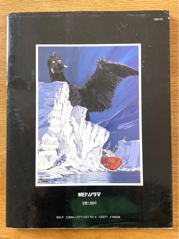 Toru Narita Art Collection Ultra Monster Design Edition Anime Mook ...