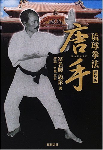 Gichin Funakoshi Ryukyu Kenpo' Okinawa Karate Soft-COVER reprint of ...