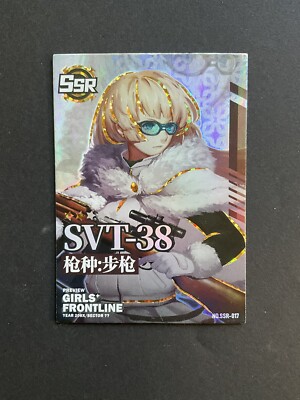 Intruder BOSS SSR Girls Frontline, Goddess Story Anime Doujin Card | eBay