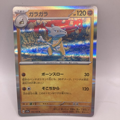 Cubone Holo Rare 105/165 R SV2a Pokémon Card 151 - Pokemon Card ...