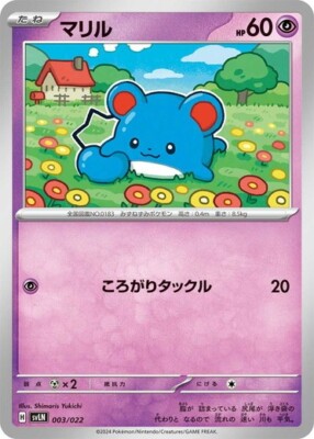 Marill 003/022 Stellar Tera Type Starter Set Sylveon ex pokemon card ...