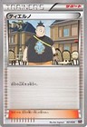 Pokemon Card Game XY Tierno / Mega Battle Deck 60 M Tabunne EX (PMXYH ...