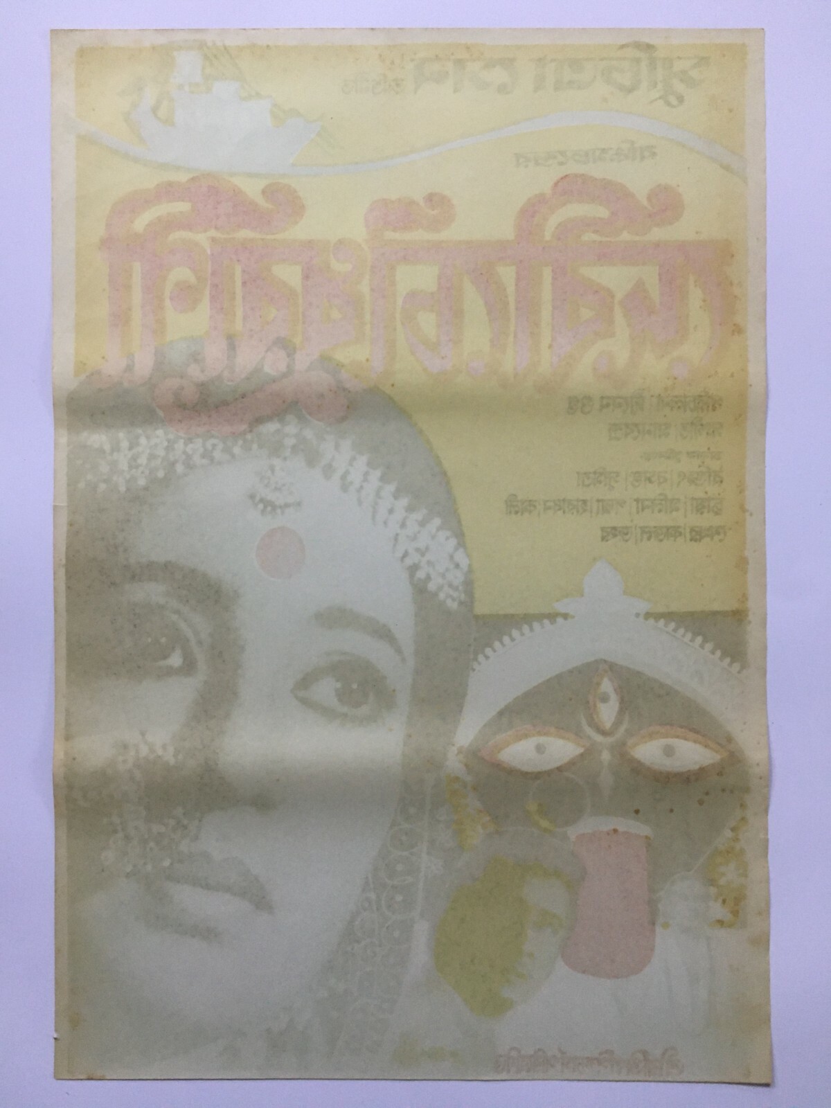 India 1974 Bollywood 1-sh Poster Debi Chowdhurani Film | eBay