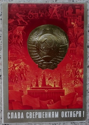 1983 SOVIET COMMUNISM PROPAGANDA POSTCARD revolution national emblem ...