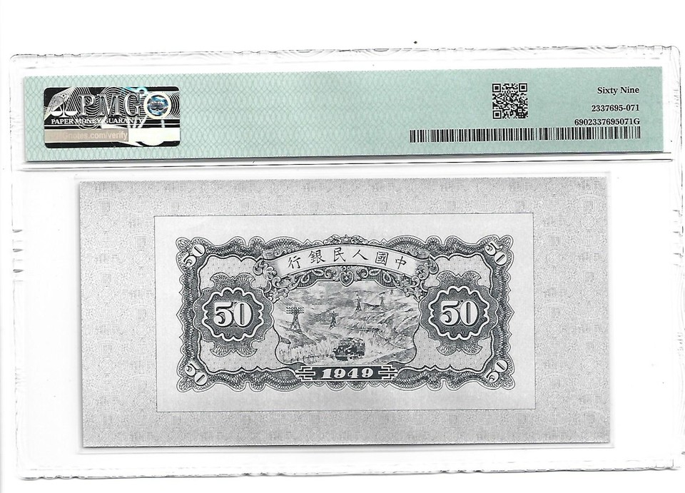 China/People Republic 1949 50 yuan Ag.999 6g PMG 69 | eBay