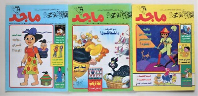 Vintage Rere Arabic UAE Comics Magazine Majed Lot 3 Girls Boys ...