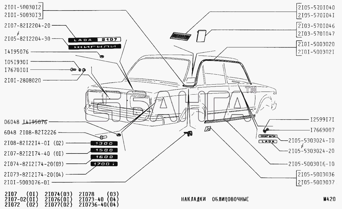Lada 2107 Parts