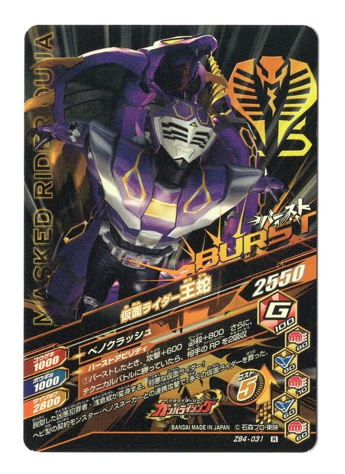 Kamen Rider Card - (NM) King Snake Ouja ZB4-031 Holo Rare - Bandai ...