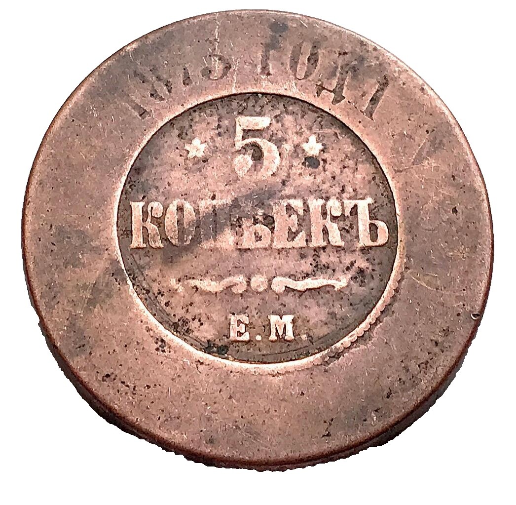 Copper Russian Empire Coins (Pre - 1917) for sale | eBay
