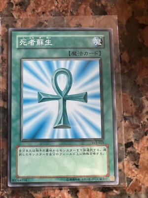 Japanese Yugioh Monster Reborn Card, SY2-025, Near Mint NM | eBay