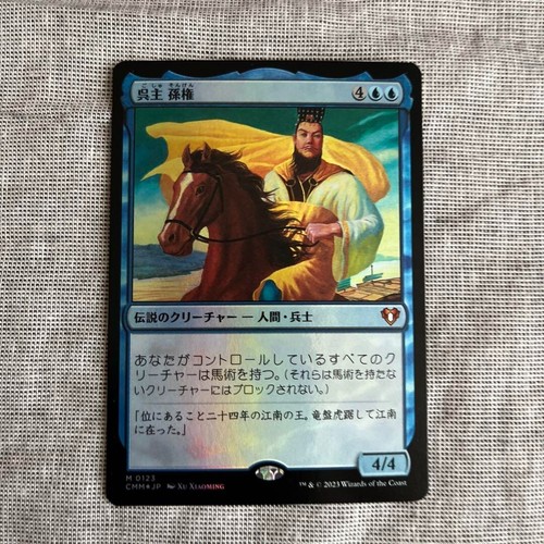 Foil Sun Quan, Lord of Wu JPN CMM MTG Commander Masters NM | eBay