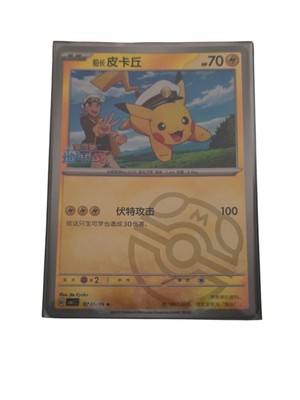 Pokemon TCG Chinese Exclusive Captain Pikachu Master Ball 07 05/09 ...