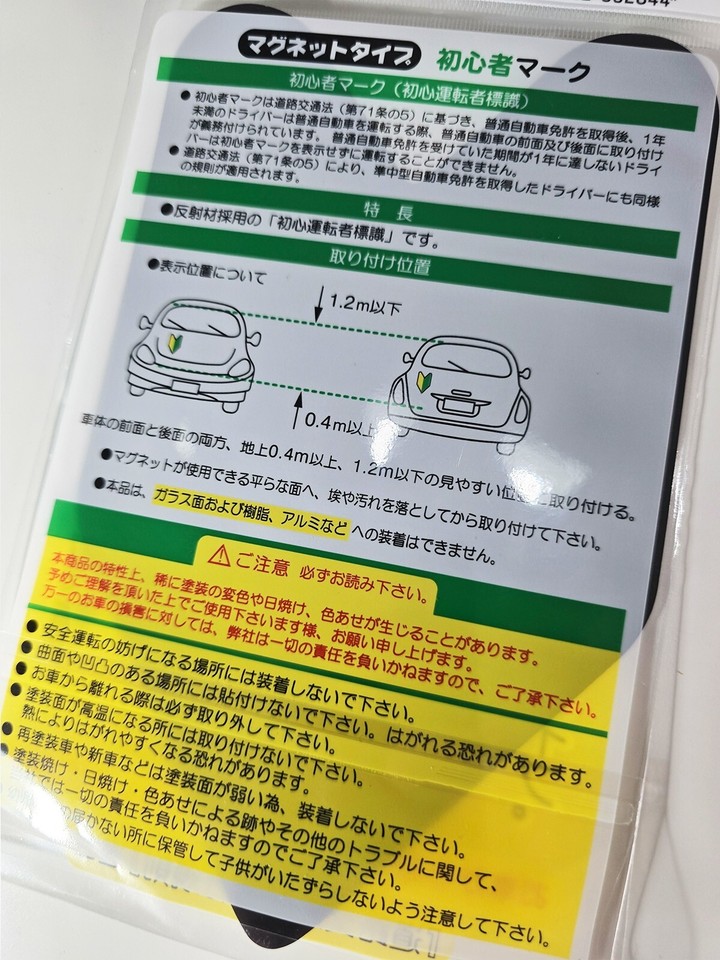 Japanese Beginner Driver Sign Magnet Shoshinsha Wakaba Mark | Magnetic ...