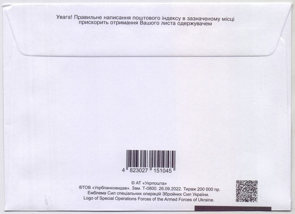 FDC cover 2022 Special Operations Forces Special Stamp U Kropyvnytskyi ...