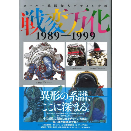 Super Sentai Kaijin Design 1989-1999 Encyclopedia Art Book Senpen Banka ...