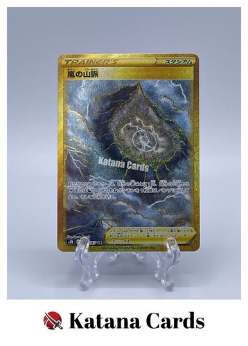 EX/NM Pokemon Cards Stormy Mountain Range Ultra Rare (UR) 089/067 S7R ...