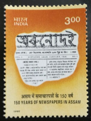INDIA 1999 STAMP 150 YEARS OF NEWS PAPER IN ASSAM , JOURNALISM . MNH | eBay