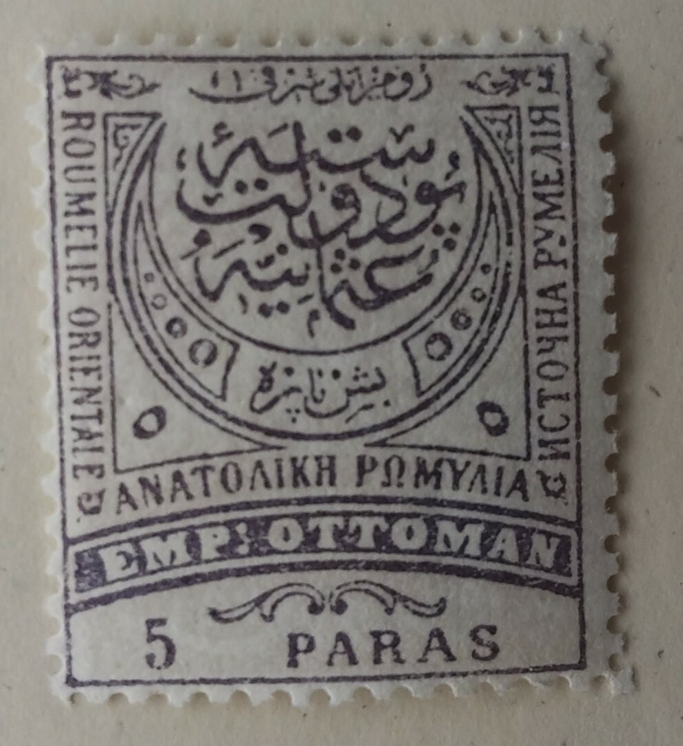 Eastern Rumelia, Ottoman Empire Stamp, 1884, sc#15, Mint, LH, OG ...
