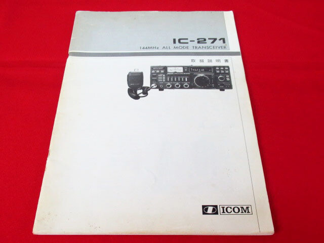 iCOM IC-271 144MHz ALL MODE TRANSCEIVER All Mode Transceiver Amateur ...