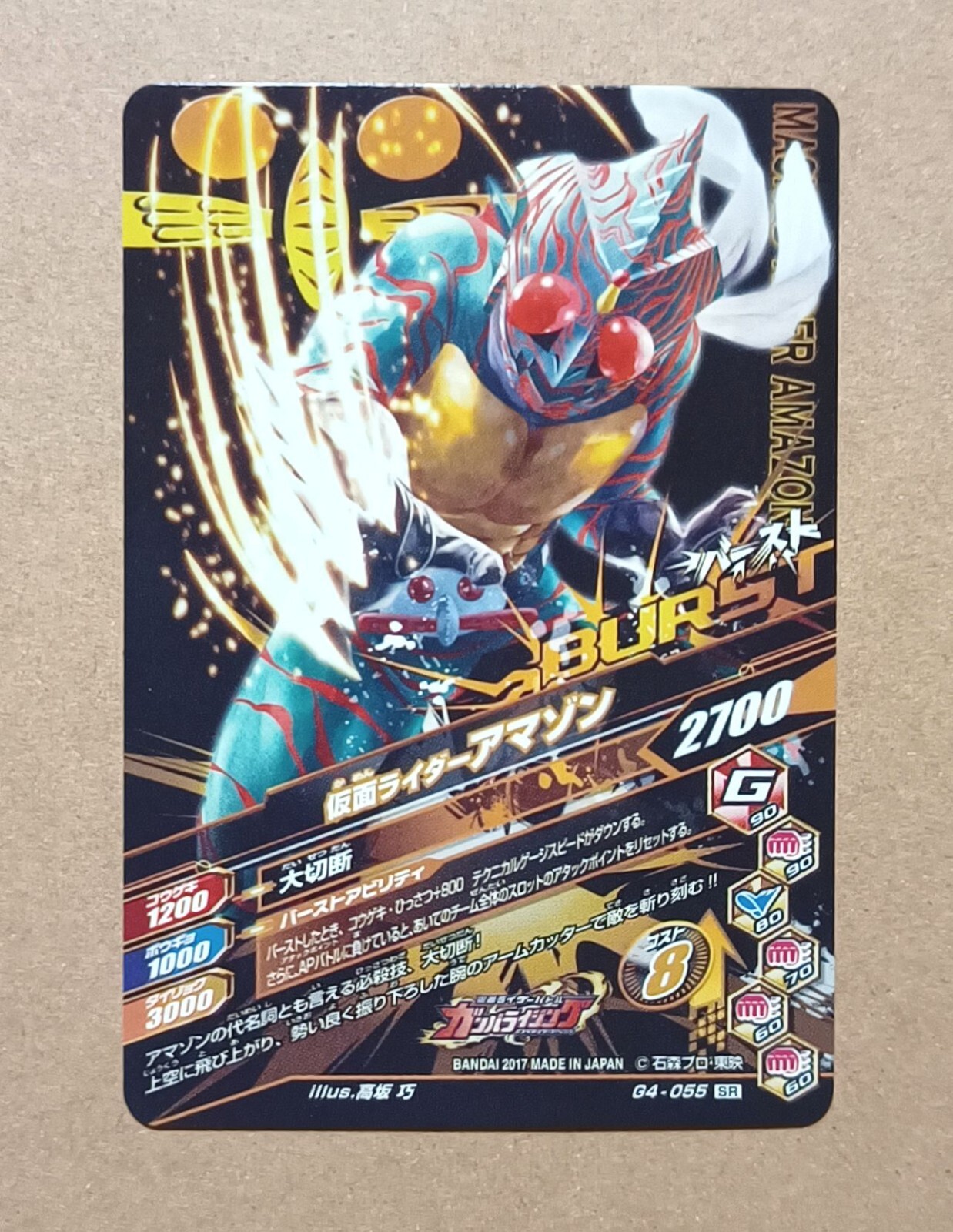 Kamen Rider Battle Ganbarizing SR G4-055 Kamen Rider Amazon Masked ...