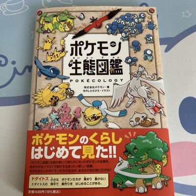 Pokemon Ecology Illustrated Book Pokecology Japanese Art Picture Book ...