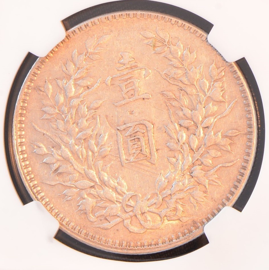 YR10 (1921) CHINA S$1 L&M-79 Silver Dollar Coin NGC AU | eBay