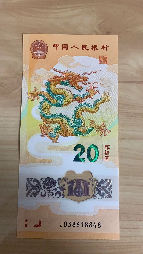2024 China 20YUAN Paper Money Lunar Series New Year Dragon POLYMER UNC ...