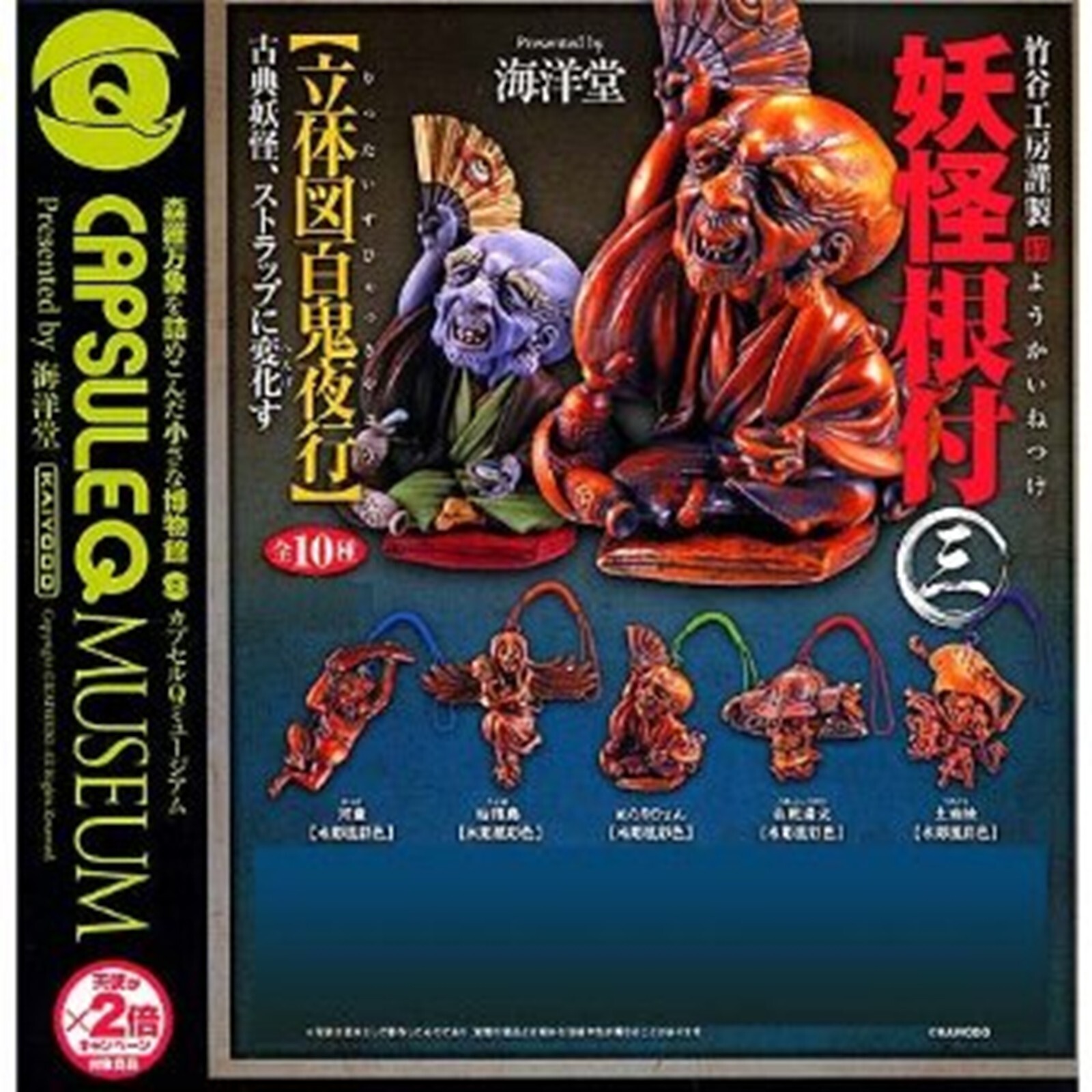 Yokai Netsuke/Kaiyodo Capsule Q Museum Yokai Netsuke 3/Colorful ...