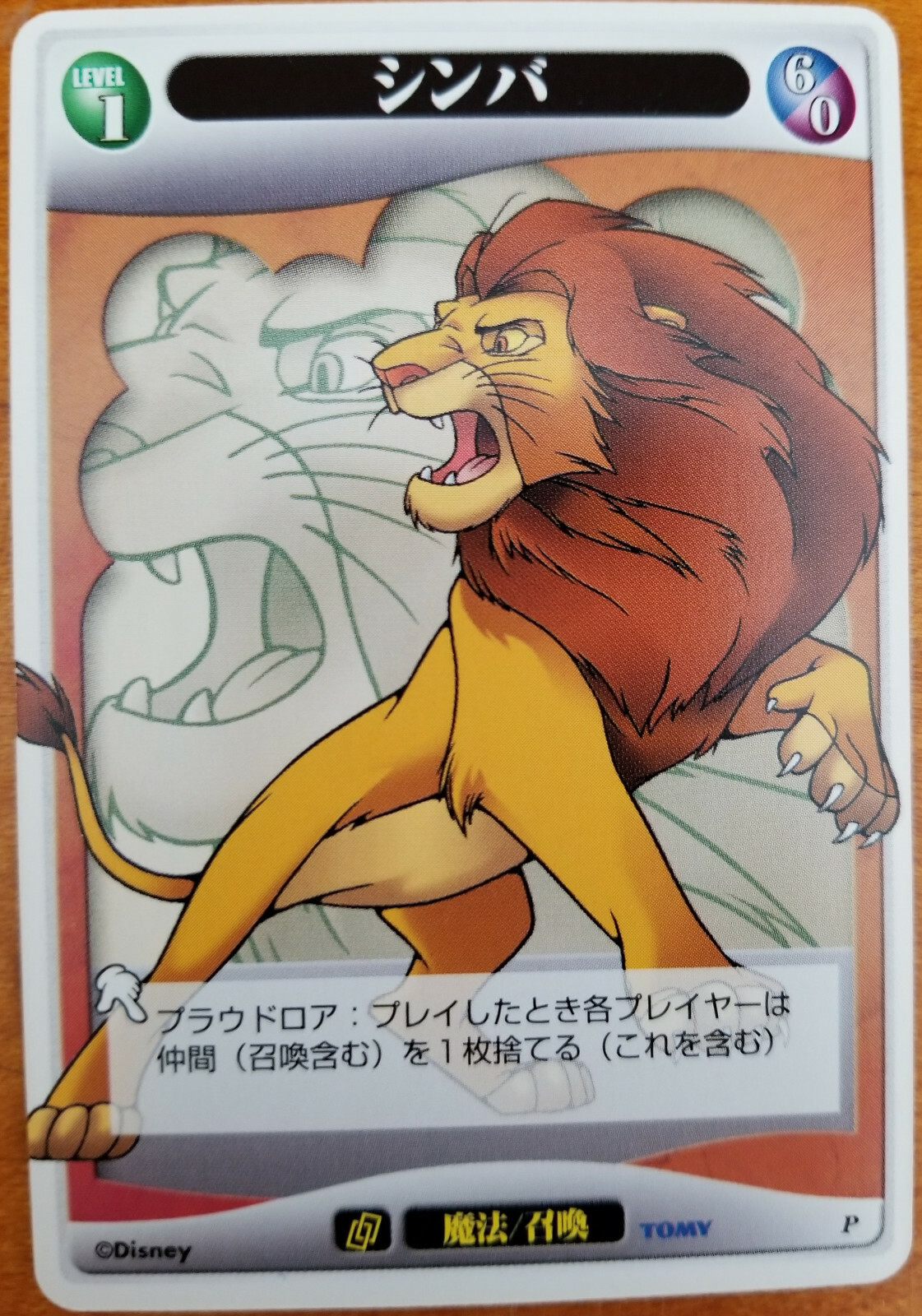Simba Lv1 (Promo) Disney Kingdom Hearts TCG Japanese Card! | eBay