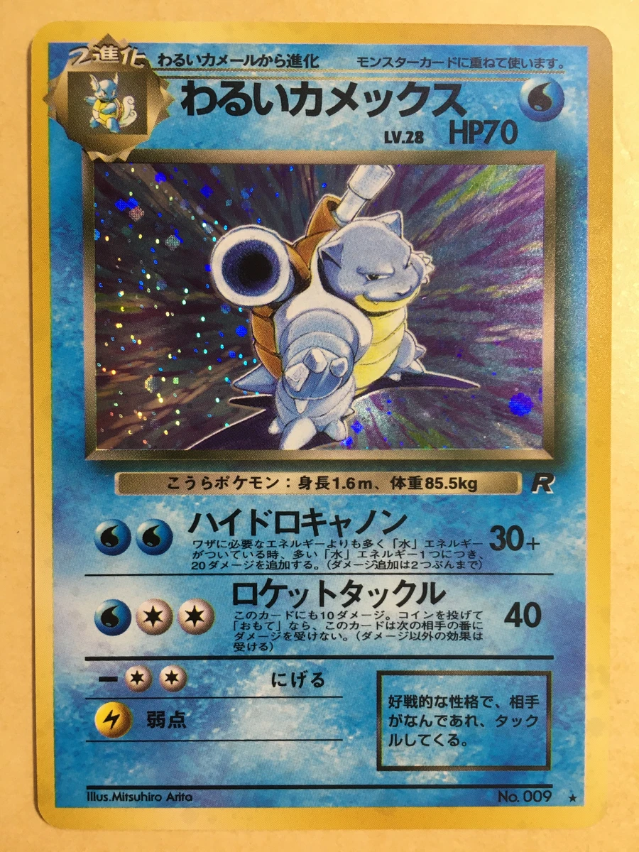 Dark Blastoise Pokemon Card