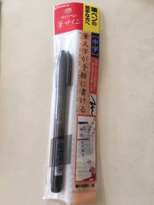 Brand New Sealed: Zebra P-WF3 Brush Pen, Brush Sign, Medium Point, from ...