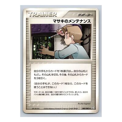 Bill's Maintenance 080/082 Flight of Legends Trainer EX FireRed ...